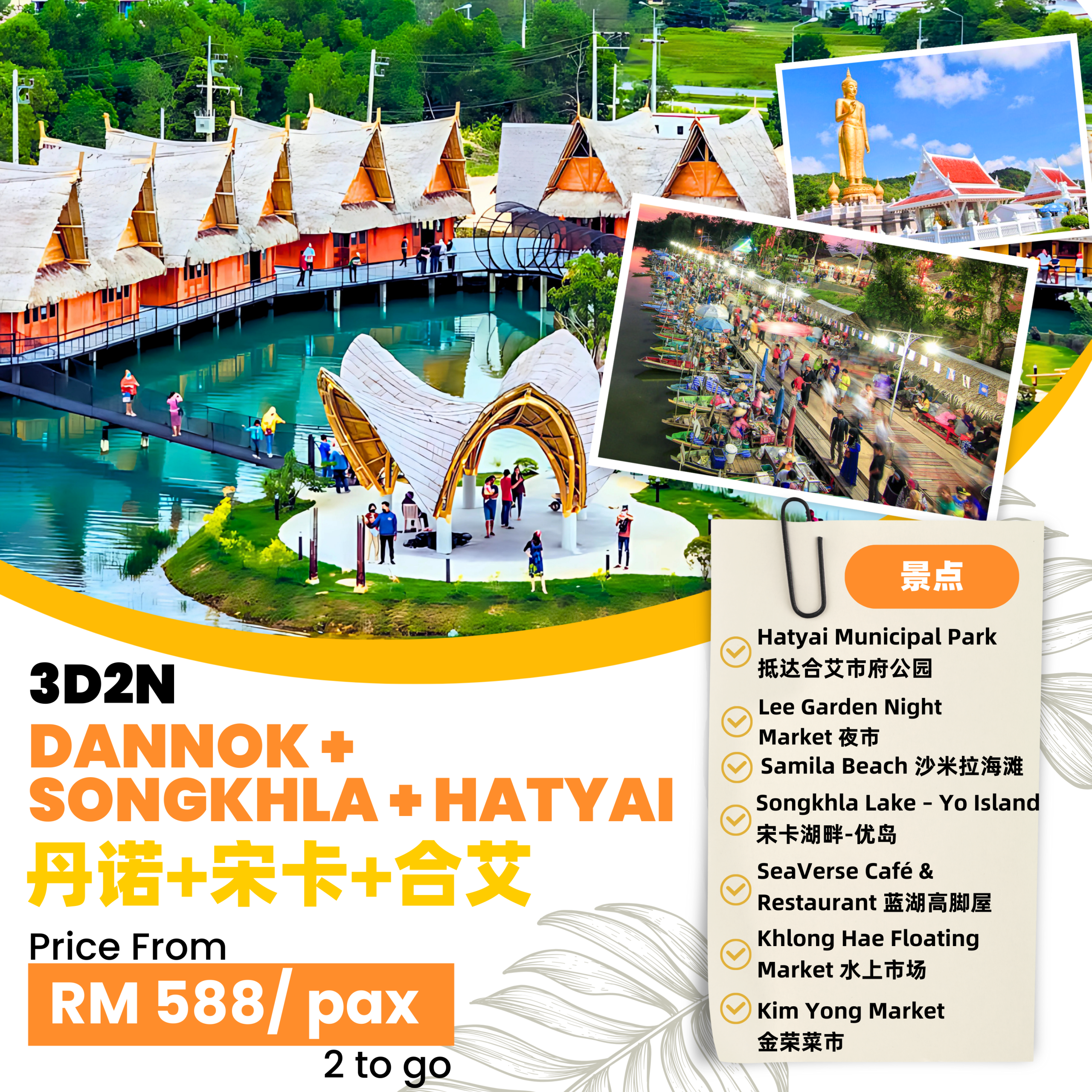 3D2N DANNOK + SONGKHLA + HATYAI TOUR - ST Nivel Tour Sdn Bhd